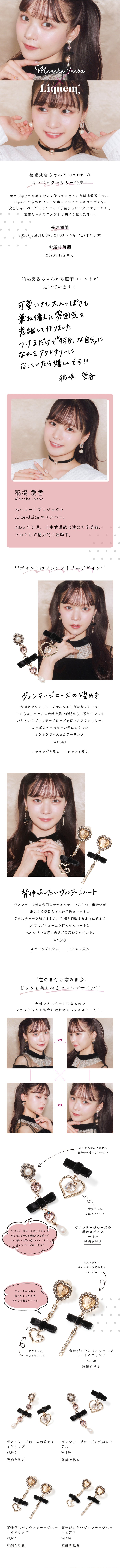 manaka inaba × Liquem 第1弾